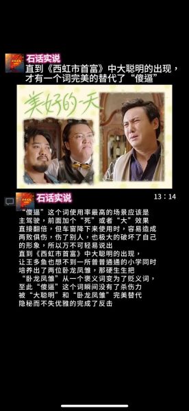 西红柿首富大聪明是谁_大聪明经典台词有哪些-第1张图片-山城妙识