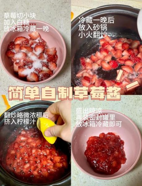 草莓酱的做法_草莓酱怎么保存-第1张图片-山城妙识