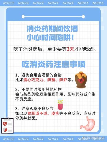 消炎药能喝酒吗_吃了消炎药多久能喝酒-第2张图片-山城妙识 消炎药能喝酒吗_吃了消炎药多久能喝酒-第2张图片-山城妙识