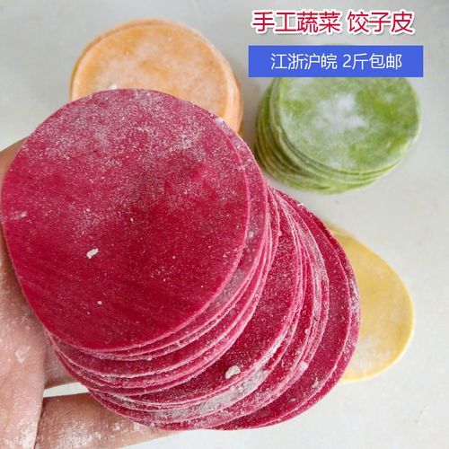 红色饺子皮用什么蔬菜_怎么和面不掉色-第1张图片-山城妙识