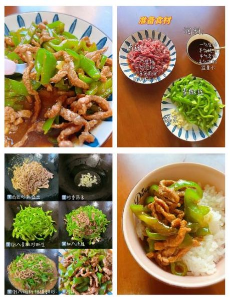 青椒炒肉怎么炒好吃_青椒炒肉家常做法步骤-第3张图片-山城妙识 青椒炒肉怎么炒好吃_青椒炒肉家常做法步骤-第3张图片-山城妙识