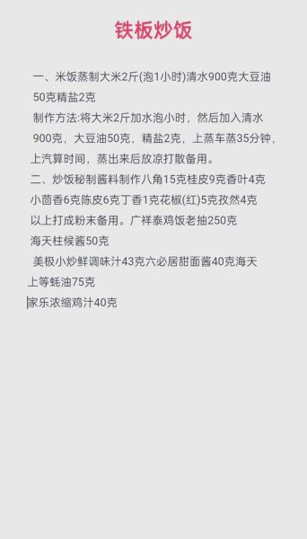 铁板炒饭酱汁怎么调_铁板炒饭秘制酱汁做法-第3张图片-山城妙识 铁板炒饭酱汁怎么调_铁板炒饭秘制酱汁做法-第3张图片-山城妙识