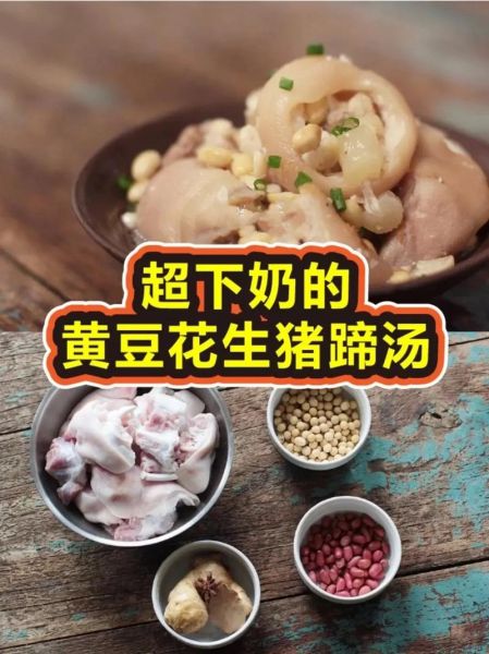 花生猪蹄汤怎么炖下奶_下奶花生猪蹄汤做法-第2张图片-山城妙识