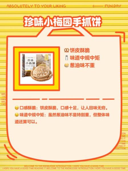 手抓饼哪个品牌最好吃_手抓饼品牌推荐-第3张图片-山城妙识 手抓饼哪个品牌最好吃_手抓饼品牌推荐-第3张图片-山城妙识