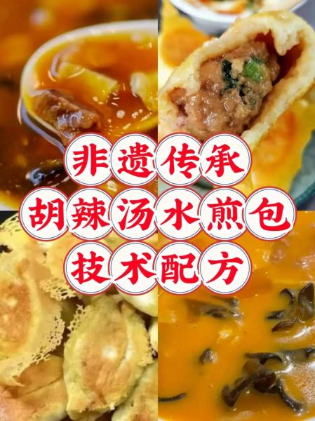 河南胡辣汤怎么做_胡辣汤正宗配料有哪些-第2张图片-山城妙识