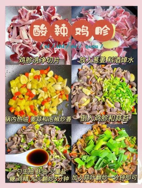 酸菜炒鸡胗怎么做_酸菜炒鸡胗好吃吗-第3张图片-山城妙识 酸菜炒鸡胗怎么做_酸菜炒鸡胗好吃吗-第3张图片-山城妙识