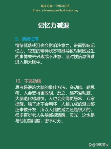 记忆力减退怎么办_如何快速提高记忆力-第3张图片-山城妙识 记忆力减退怎么办_如何快速提高记忆力-第3张图片-山城妙识