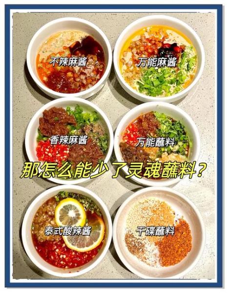 涮羊肉蘸料怎么调_涮羊肉蘸料配方大全-第3张图片-山城妙识 涮羊肉蘸料怎么调_涮羊肉蘸料配方大全-第3张图片-山城妙识