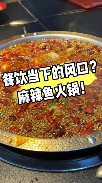 鱼火锅怎么做_家庭版麻辣鱼火锅教程-第2张图片-山城妙识