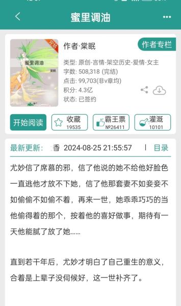 蜜里调油by棠眠讲了什么_结局是he还是be-第1张图片-山城妙识 蜜里调油by棠眠讲了什么_结局是he还是be-第1张图片-山城妙识