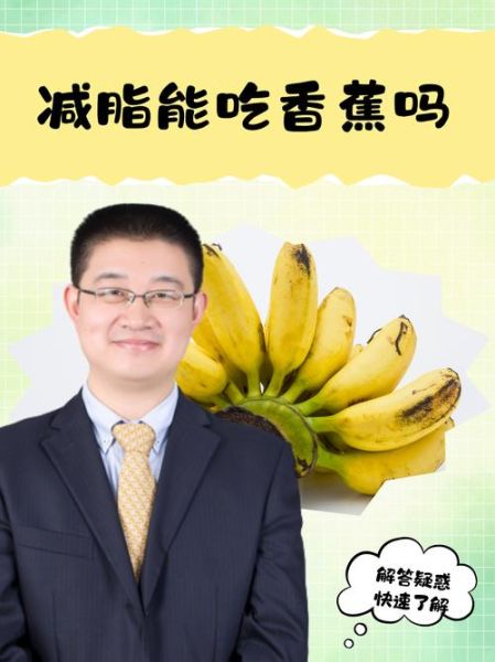 香蕉热量高吗_减肥能吃香蕉吗-第2张图片-山城妙识 香蕉热量高吗_减肥能吃香蕉吗-第2张图片-山城妙识
