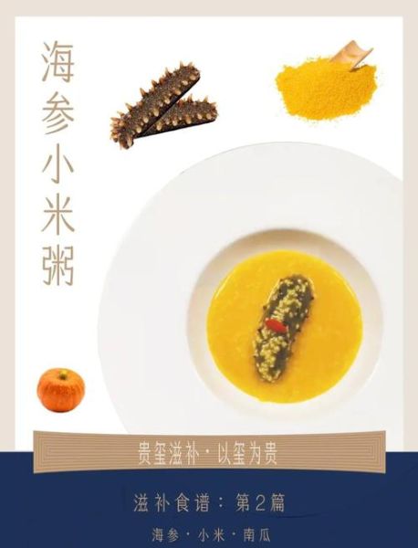 海参小米粥海参煮多久_海参下锅最佳时间-第3张图片-山城妙识 海参小米粥海参煮多久_海参下锅最佳时间-第3张图片-山城妙识