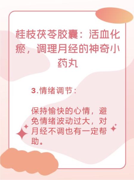 桂枝茯苓胶囊的功效与作用_桂枝茯苓胶囊副作用有哪些-第1张图片-山城妙识 桂枝茯苓胶囊的功效与作用_桂枝茯苓胶囊副作用有哪些-第1张图片-山城妙识