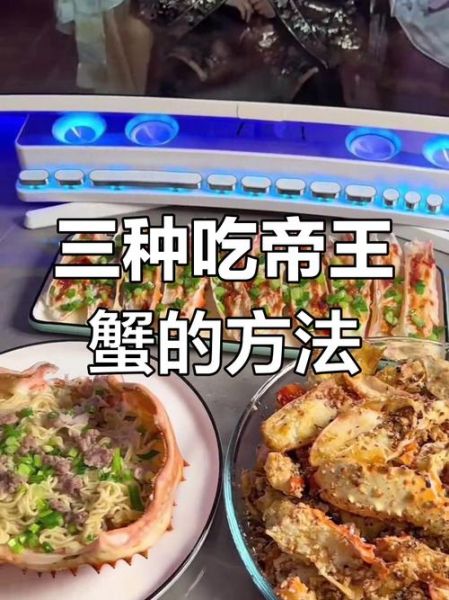 帝王蟹怎么吃步骤_帝王蟹处理技巧-第2张图片-山城妙识 帝王蟹怎么吃步骤_帝王蟹处理技巧-第2张图片-山城妙识