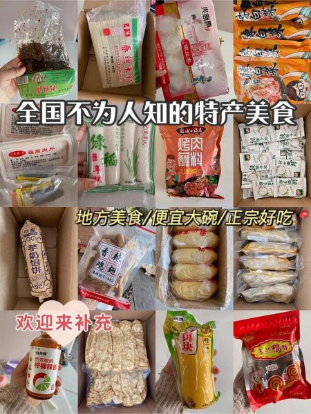 全国各地特产有哪些_哪些值得买-第2张图片-山城妙识