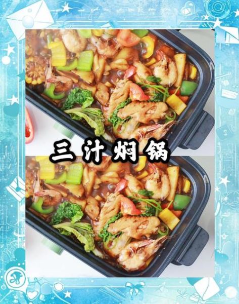 三汁焖锅酱汁怎么做_三汁焖锅酱汁配方比例-第2张图片-山城妙识