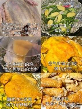 空气炸锅盐焗鸡怎么做_盐焗鸡用空气炸锅要多久-第2张图片-山城妙识 空气炸锅盐焗鸡怎么做_盐焗鸡用空气炸锅要多久-第2张图片-山城妙识