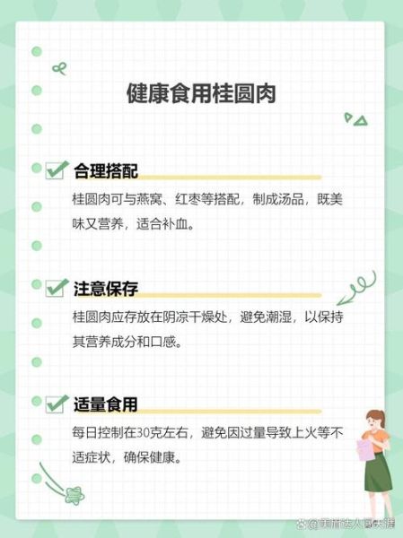 桂圆肉怎么做_桂圆肉的功效与禁忌-第3张图片-山城妙识