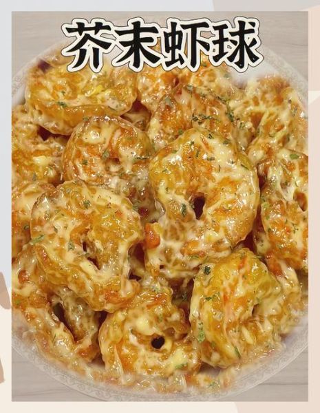 芥末虾球怎么做_芥末虾球做法视频-第3张图片-山城妙识 芥末虾球怎么做_芥末虾球做法视频-第3张图片-山城妙识