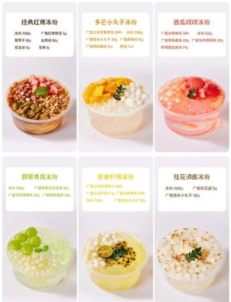 冰粉配料有哪些_冰粉配料怎么搭配好吃-第1张图片-山城妙识 冰粉配料有哪些_冰粉配料怎么搭配好吃-第1张图片-山城妙识