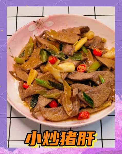 青蒜炒猪肝怎么做_猪肝去腥技巧-第2张图片-山城妙识 青蒜炒猪肝怎么做_猪肝去腥技巧-第2张图片-山城妙识