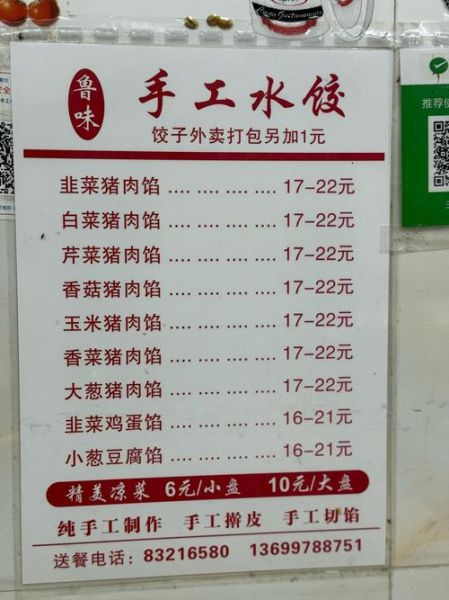 饺子馆利润一般多少_如何提高饺子馆利润-第1张图片-山城妙识 饺子馆利润一般多少_如何提高饺子馆利润-第1张图片-山城妙识