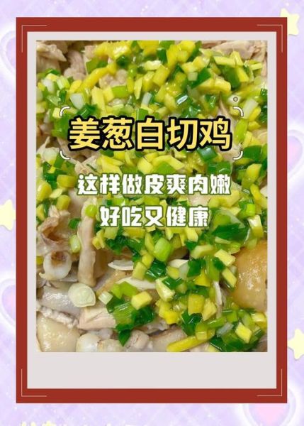 四川白切鸡正宗做法_为什么皮脆肉嫩-第2张图片-山城妙识 四川白切鸡正宗做法_为什么皮脆肉嫩-第2张图片-山城妙识