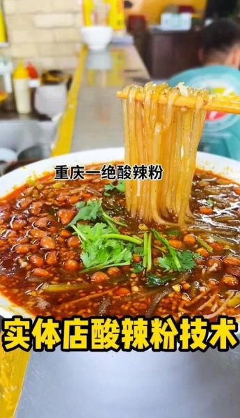 重庆酸辣粉怎么做_正宗四川酸辣粉配方-第3张图片-山城妙识