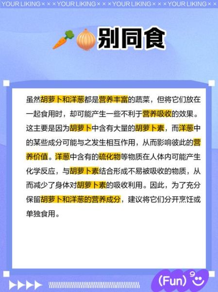 胡萝卜洋葱炒鸡蛋危害_天天吃会中毒吗-第1张图片-山城妙识