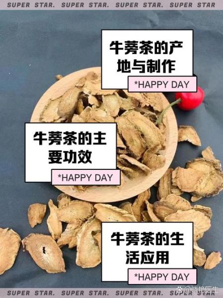 牛蒡茶长什么样_牛蒡茶真假辨别方法-第1张图片-山城妙识