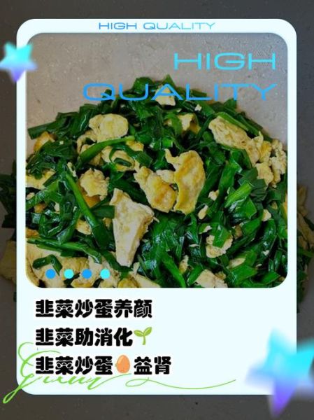 韭菜鸡蛋功效_韭菜鸡蛋的营养价值-第2张图片-山城妙识