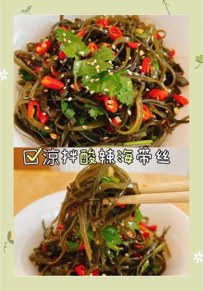 海带丝怎么做好吃_凉拌海带丝的做法-第1张图片-山城妙识