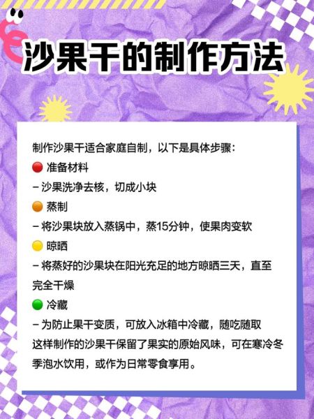 沙果干是什么水果做的_沙果干和苹果干区别-第2张图片-山城妙识