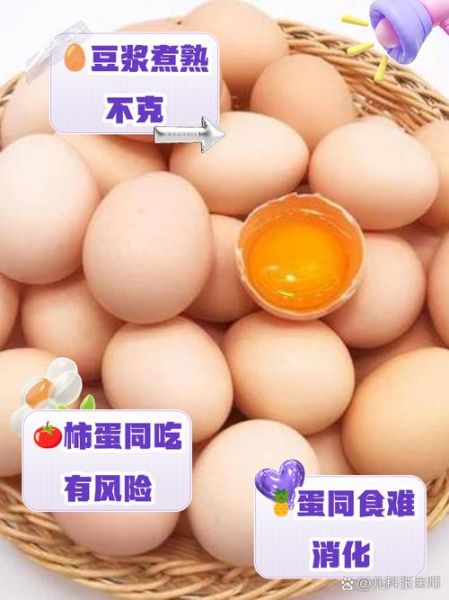 鸡蛋不能和什么一起吃相克_鸡蛋相克食物有哪些-第3张图片-山城妙识