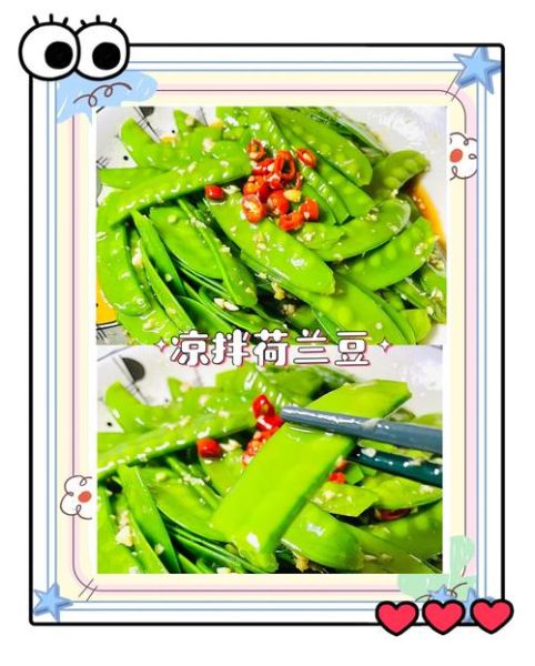 凉拌荷兰豆怎么做_荷兰豆焯水几分钟-第1张图片-山城妙识 凉拌荷兰豆怎么做_荷兰豆焯水几分钟-第1张图片-山城妙识