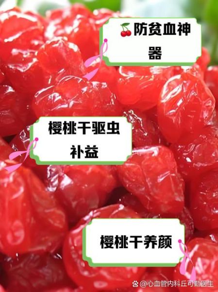 樱桃果脯有什么好处_适合什么人吃-第1张图片-山城妙识 樱桃果脯有什么好处_适合什么人吃-第1张图片-山城妙识