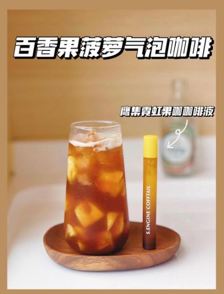 什么是气泡美式_气泡美式怎么做-第1张图片-山城妙识 什么是气泡美式_气泡美式怎么做-第1张图片-山城妙识