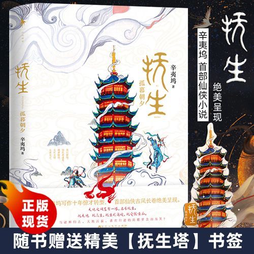 辛夷坞小说推荐_辛夷坞作品阅读顺序-第2张图片-山城妙识