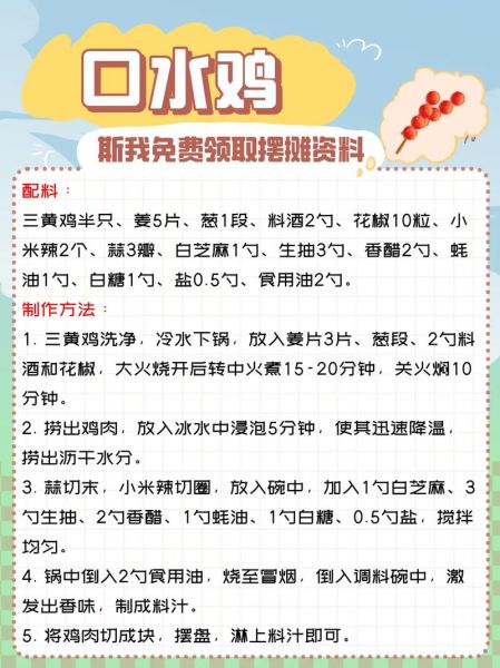 口水鸡汁怎么调_口水鸡酱汁配方-第1张图片-山城妙识 口水鸡汁怎么调_口水鸡酱汁配方-第1张图片-山城妙识