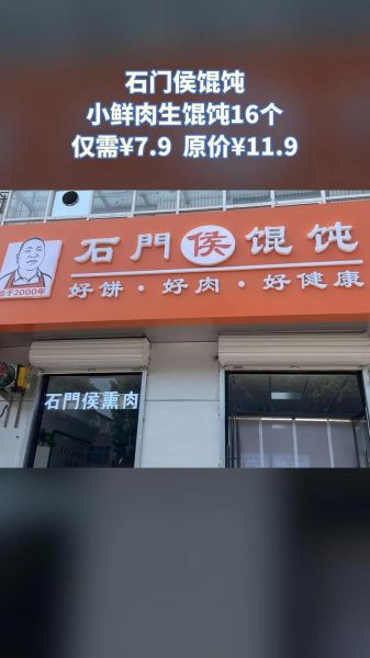 石门馄饨侯好吃吗_石门馄饨侯在哪-第1张图片-山城妙识 石门馄饨侯好吃吗_石门馄饨侯在哪-第1张图片-山城妙识