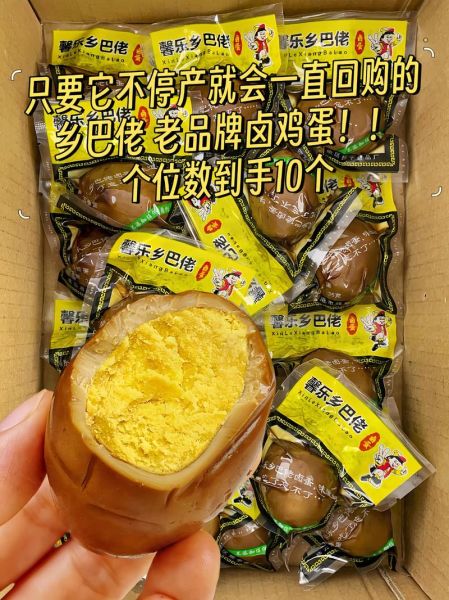 乡巴佬卤鸡蛋热量_减肥能吃吗-第1张图片-山城妙识 乡巴佬卤鸡蛋热量_减肥能吃吗-第1张图片-山城妙识