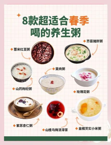春季养生粥的做法_春季养生粥有哪些功效-第1张图片-山城妙识 春季养生粥的做法_春季养生粥有哪些功效-第1张图片-山城妙识