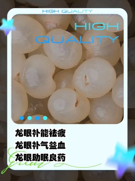 龙眼肉怎么吃_龙眼肉一天吃多少合适-第2张图片-山城妙识
