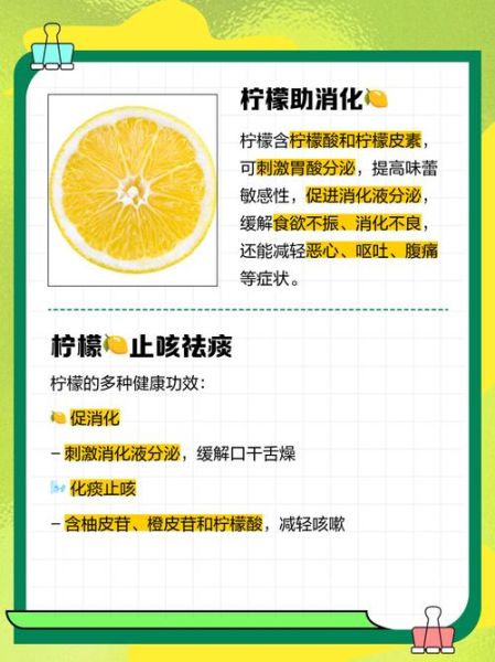 柠檬有什么功效_柠檬的作用有哪些-第2张图片-山城妙识