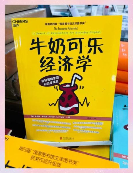 牛奶可乐经济学txt下载_哪里能免费看完整版-第2张图片-山城妙识 牛奶可乐经济学txt下载_哪里能免费看完整版-第2张图片-山城妙识