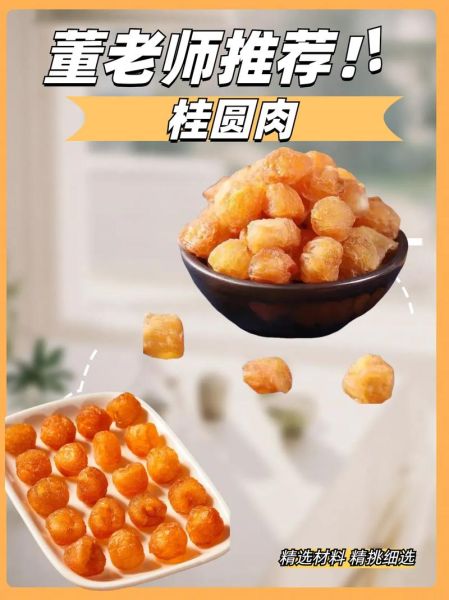 龙眼肉怎么吃_龙眼肉一天吃多少合适-第3张图片-山城妙识