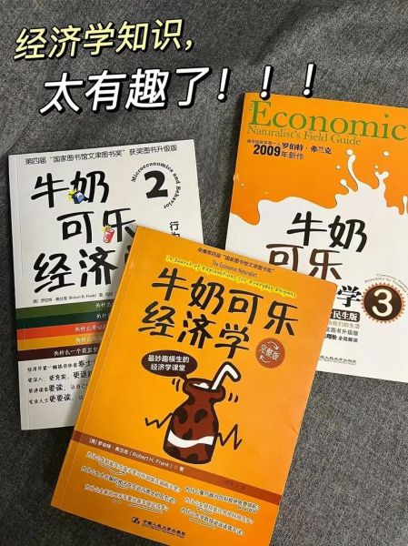 牛奶可乐经济学txt下载_哪里能免费看完整版-第3张图片-山城妙识 牛奶可乐经济学txt下载_哪里能免费看完整版-第3张图片-山城妙识