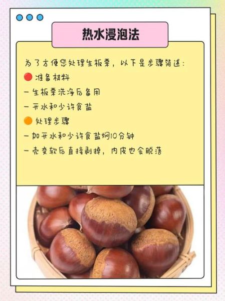 生栗子怎么剥_快速剥生栗子技巧-第3张图片-山城妙识 生栗子怎么剥_快速剥生栗子技巧-第3张图片-山城妙识