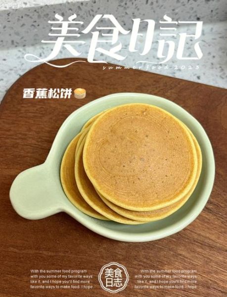 香蕉松饼婴儿能吃吗_香蕉松饼做法婴儿辅食-第2张图片-山城妙识