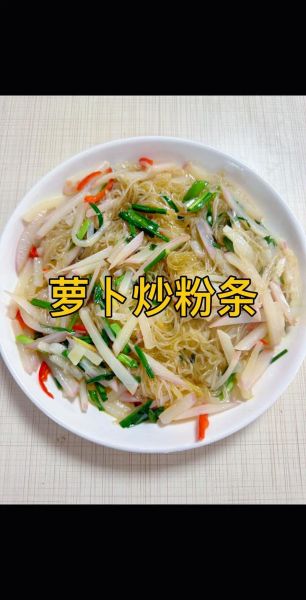 萝卜炒粉条怎么做_萝卜炒粉条用哪种粉条好-第1张图片-山城妙识 萝卜炒粉条怎么做_萝卜炒粉条用哪种粉条好-第1张图片-山城妙识